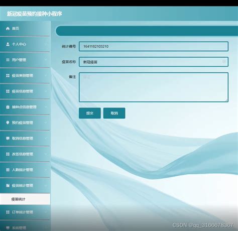 Vueuniapp疫苗预约接种系统 微信小程序vue手机端预约登记 Csdn博客