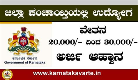 Zilla Panchayat Job 21 To 45 Years Candidates Can Apply ಕರ್ನಾಟಕ