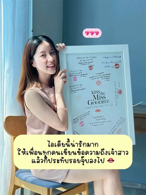 ของขวัญเพื่อนเจ้าสาว 💖👰🏻‍♀️ แกลเลอรีที่โพสต์โดย Phichajann 🐰 Lemon8