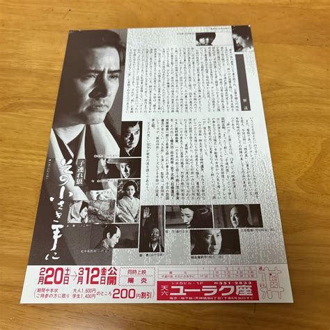 Yahoo オークション 子連れ狼 その小さき手に （天六ユーラク座） 田