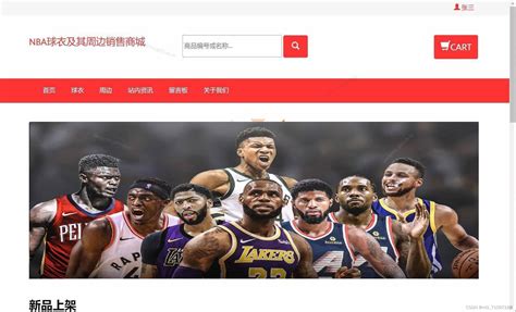基于javaweb mysql的jsp servlet球队nba及其周边商城系统 java jdbc servlet jsp mysql