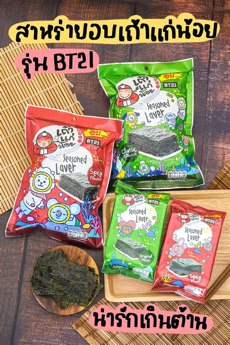 กินหนม Bt21 มาบุกไทยอีกแล้วบนซองสาหร่ายเถ้าแก่น้อย