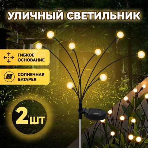 Светильник садовый на солнечной батарее Светлячок комплект 2 шт уличный фонарик купить на Ozon