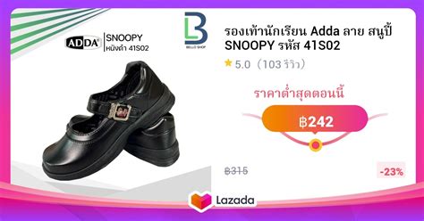 รองเท้านักเรียน Adda ลาย สนูปี้ Snoopy รหัส 41s02
