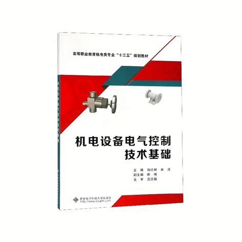 기계 장비 전기 제어 기술 직업 교육 교과서 학습 및 시험 응시 기술 서안 공과대학 출판사 간체 중국어판 Regionname