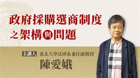 政府採購選商制度之架構與問題 影音線上版 元照網路書店