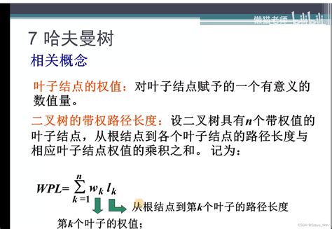 哈夫曼树的构造,哈夫曼树的存在意义 求哈夫曼编码 哈夫曼树的构造,哈夫曼树的存在意义 求哈夫曼编码