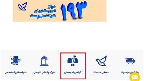 دریافت کد پستی منزل استعلام کد پستی از طریق کد ملی و آدرس