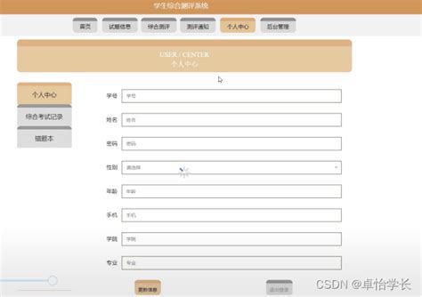 【网站项目】基于springboot的学生综合测评系统springboot学生综合评测系统的展望 Csdn博客