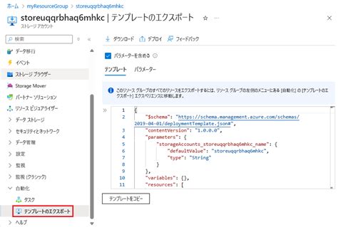Azure Portal でテンプレートをエクスポートする Azure Resource Manager Microsoft Learn