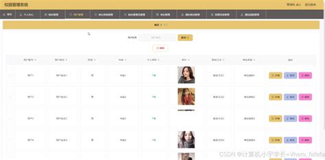 【源码文档】基于springboot Vue的校园管理系统 Csdn博客