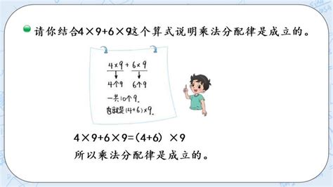 小学数学北师大版四年级上册5 乘法分配律优秀ppt课件 教习网 课件下载