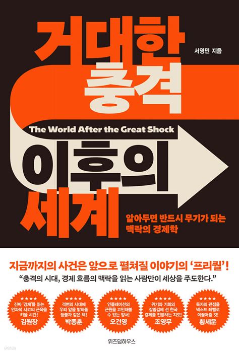거대한 충격 이후의 세계 예스