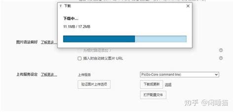 typora 配置图床服务 知乎