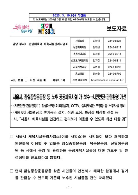 서울시 잠실종합운동장 등 노후 공공체육시설 개보수 야구 에펨코리아