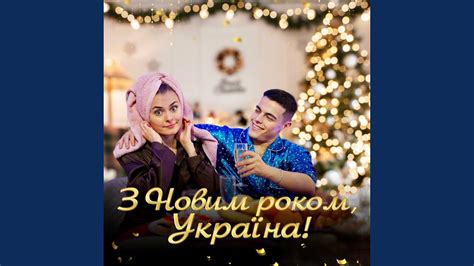 З Новим Роком Україна Youtube