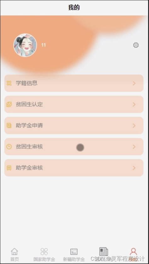 Java计算机毕业设计（附源码）高校学生资助管理系统（springbootmysqlmaven论文 Csdn博客