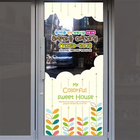 나무자전거 유치원입구꾸미기 Mk 현관문썬팅한쪽문스위트 하우스나무자전거 시트지 그래픽스티커 레터링전문