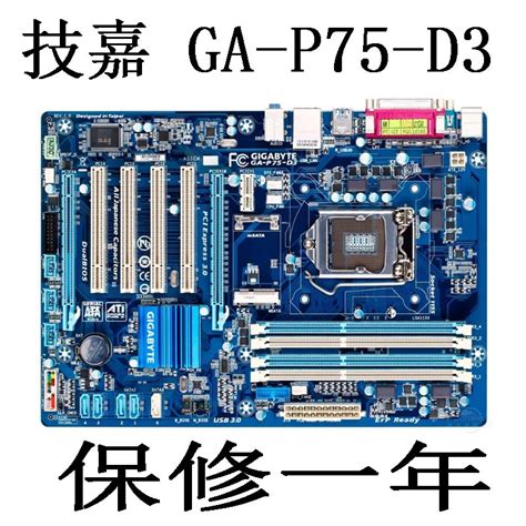 Gigabyte技嘉 Ga P75 D3 1155针 B75 D3v Ddr3 Usb30 独立大板momo20130318