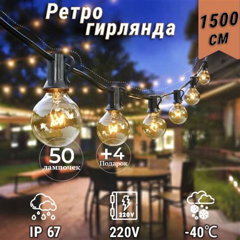 50 4 подарок 15m гирлянда Уличная лампочки ретро гирлянда Уличная