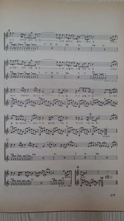 악보 이문세 난 아직 모르잖아요 Youtube