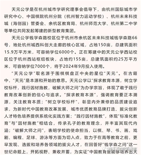 天元公学杭州蕙兰未来科技城学校小学部招聘教师公告 知乎