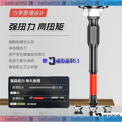 【滿300出貨】鎢鋼沖擊防滑批頭超硬十字電動批頭手電鑽加長起子批頭裝【baibai163】 露天市集 全台最大的網路購物市集
