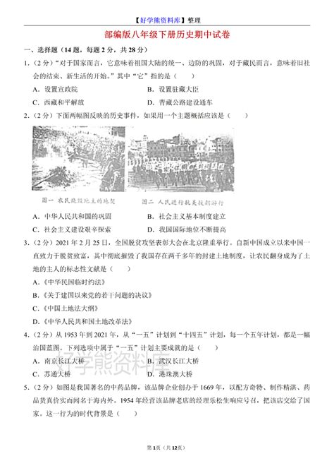 【期中考试】2023年部编人教版初二八年级下册历史期中考试试卷 知乎