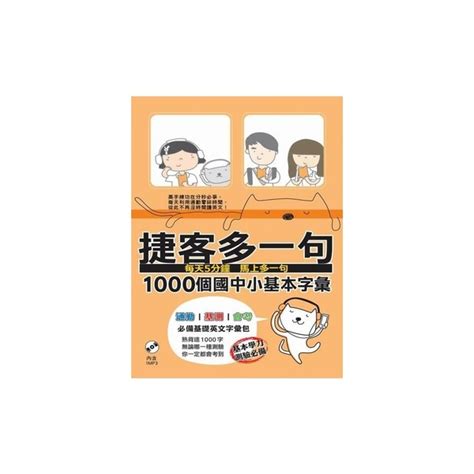 捷客多一句1000個國中小基本字彙 語言學習 Yahoo奇摩購物中心