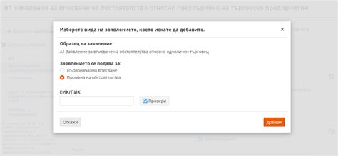 Прилагане на допълнителни заявления към заявление за вписване на обстоятелства относно