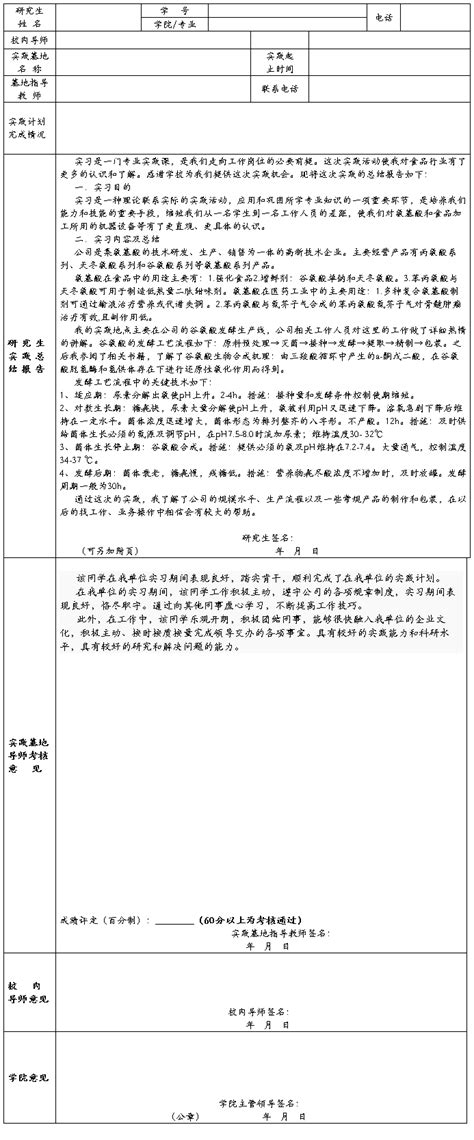 实践环节考核表范文八篇 范文118
