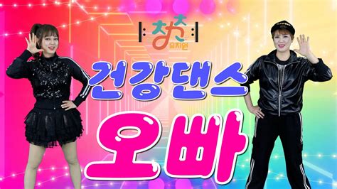 🎼 청춘유치원 🎼 오빠 왁스 건강댄스 댄스체조 시니어 에어로빅 실버댄스 Senior Dance 실버체조 Youtube