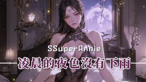 《凌晨的夜色沒有下雨》中文抒情音樂｜《no Rain In The Night At Dawn》chinese Music Lyrical