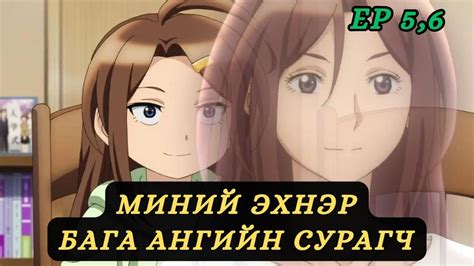 ЗОДДОГ ЭЭЖДЭЭ ҮНЭНЭЭ ХЭЛЧИХЛЭЭ Youtube