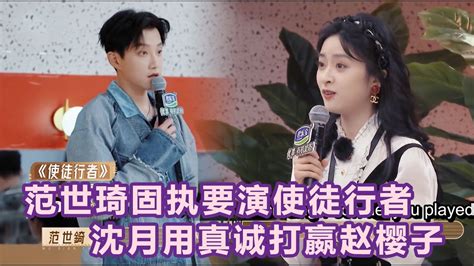 范世琦拒绝车保罗一定要演使徒行者，沈月打败赵樱子成功获得角色！【无限超越班memories Beyond Horizon】 Youtube