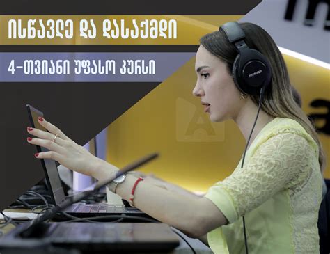 მედია მედიასკოლის კურსდამთავრებულების 40 ზე მეტი უკვე დასაქმდა 📍 სწავლის დასრულებისას