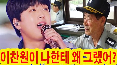 복면가왕이찬원이 아파트에 몰래 가져온 블랙박스가 화제 아파트 경비원은 그걸 보고 왜 그토록 겁을 먹었을까요 이런 걸 집에 가져갈 수는 없어요 팬들의 호기심이