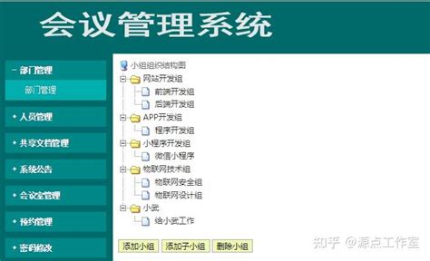 基于 java web 的会议室预约系统的设计与实现 知乎