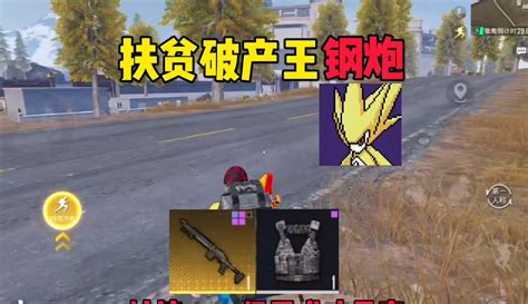 【地铁逃生帅宇吖 】扶贫破产王钢炮，妹控一级甲成功暴富！ 和平精英地铁逃生 超过1万粉丝278 点赞在等你 游戏视频 免费在线观看 爱奇艺