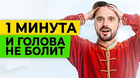 Как избавиться от головной боли без таблеток? / Эффективная практика ...