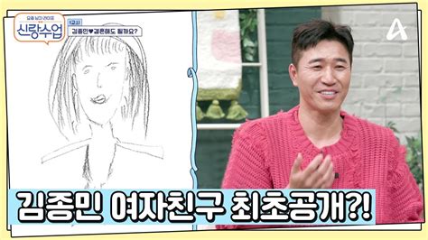 김종민의 그녀 최초 공개 책임감에 신중해진 종민의 결혼 이야기 요즘남자라이프 신랑수업 139 회 Youtube