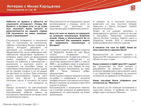 10 01 2011 Praktiki Newsletter Pdf