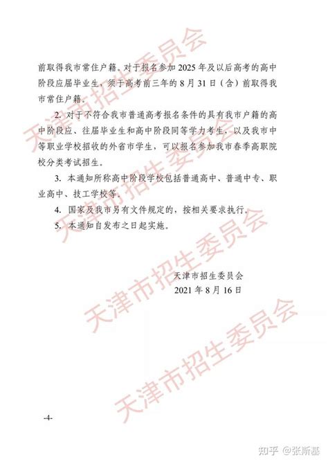 天津完善高考报名政策正式发布 报名条件调整为户籍 3年学籍 知乎