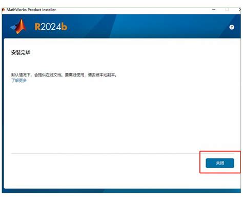 Matlab R2024b软件安装教程（附安装包）下载及安装教程（超详细）matlab 2024b Linux Csdn博客
