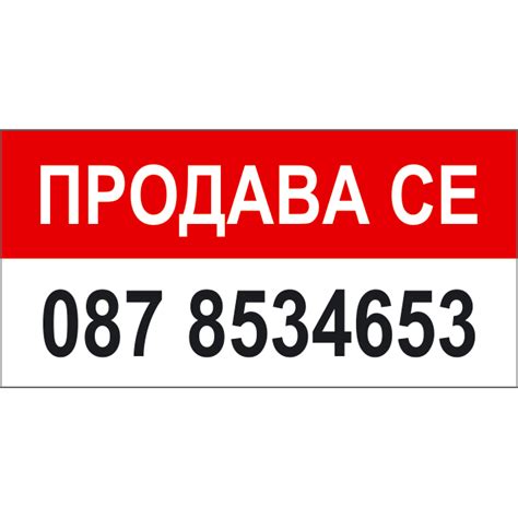 Продава се Стикери знаци и табели