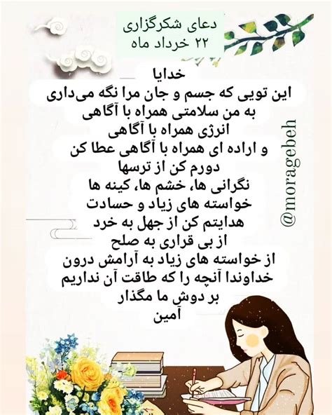 خدایا این تویی که جسم و جان مرا نگه می‌داری به من سلامتی همراه با آگاهی