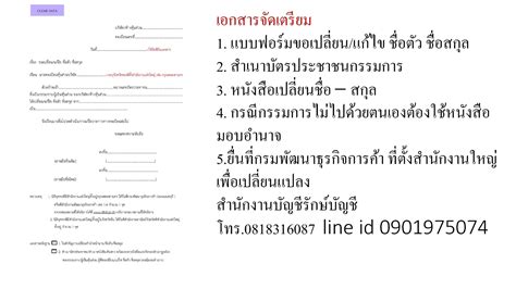 บริษัทหรือห้างหุ้นส่วนนิติบุคคลที สำนักงานบัญชีรักษ์บัญชี