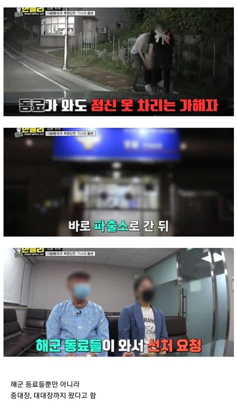 만취한 20대 해군 부사관 폭행당하는 60대 택시기사 If 연예이슈 수다방 네모판