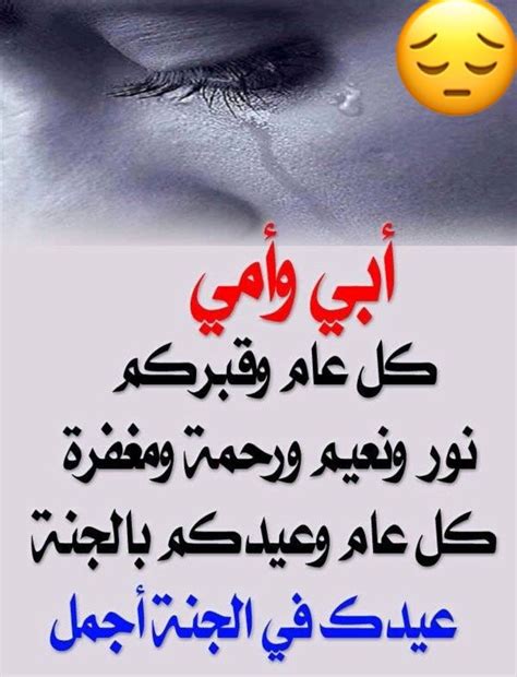 أمي وأبي كل عام وعيدكم في الجنة أجمل Islamic Love Quotes Somali Quotes Beautiful Arabic Words