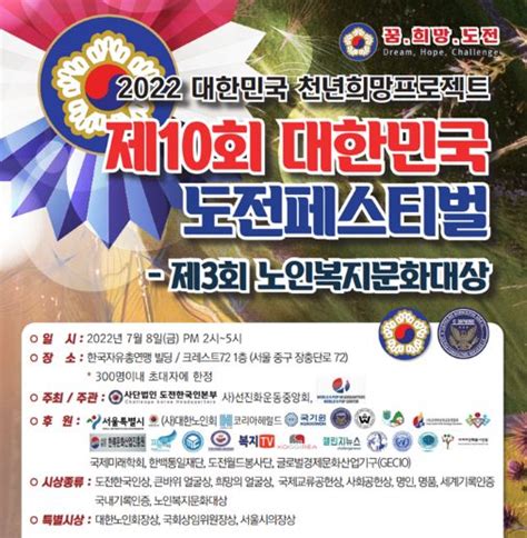 오는 8일 제10회 대한민국 도전페스티벌 개최챌린지뉴스
